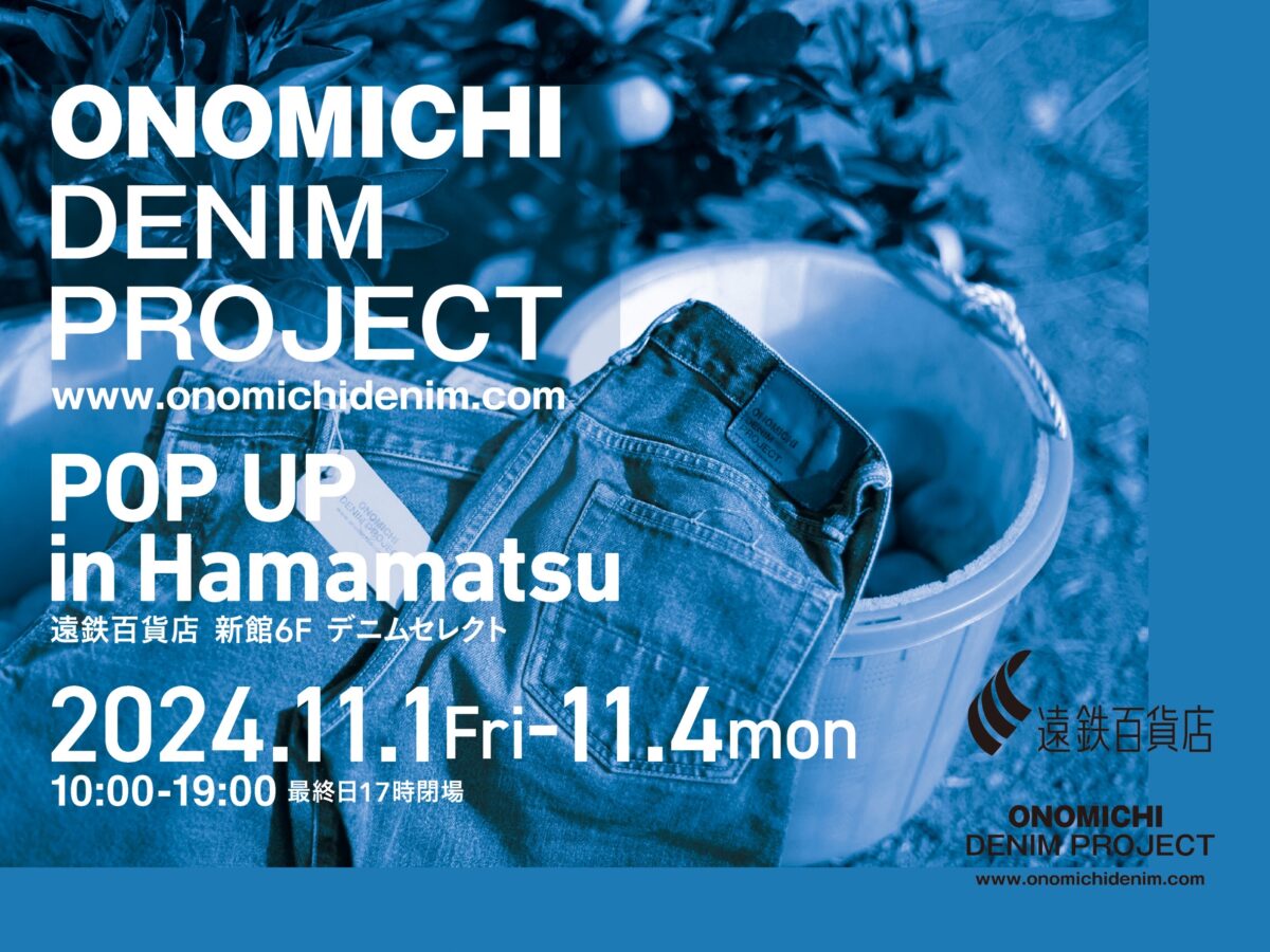 ONOMICHI DENIM PROJECT | 「本物」のユーズドデニムを創作するプロジェクト